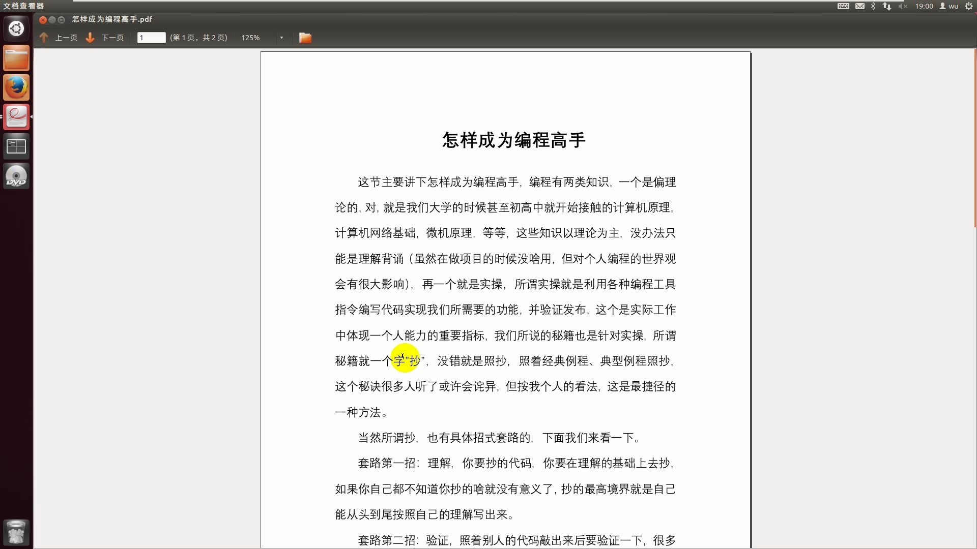 如何成为编程高手 代码高手