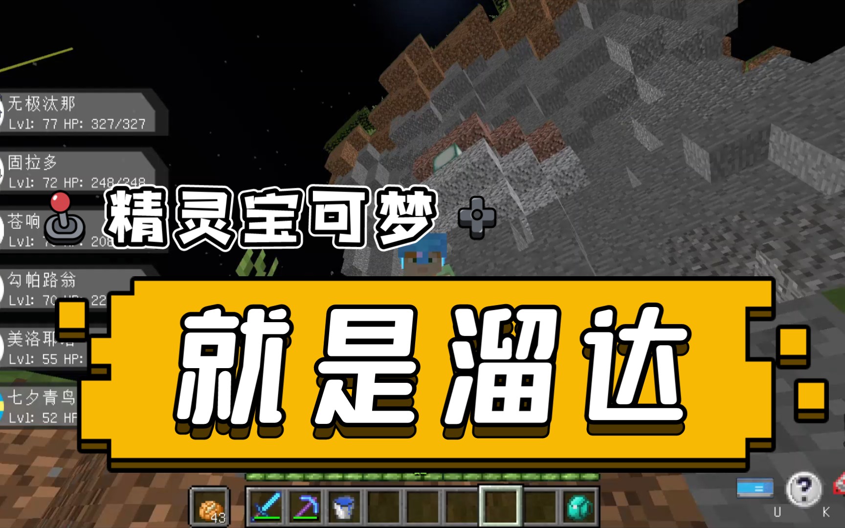 我的世界 精灵宝可梦 第十二集 红/蓝色碎片。_单机游戏热门视频