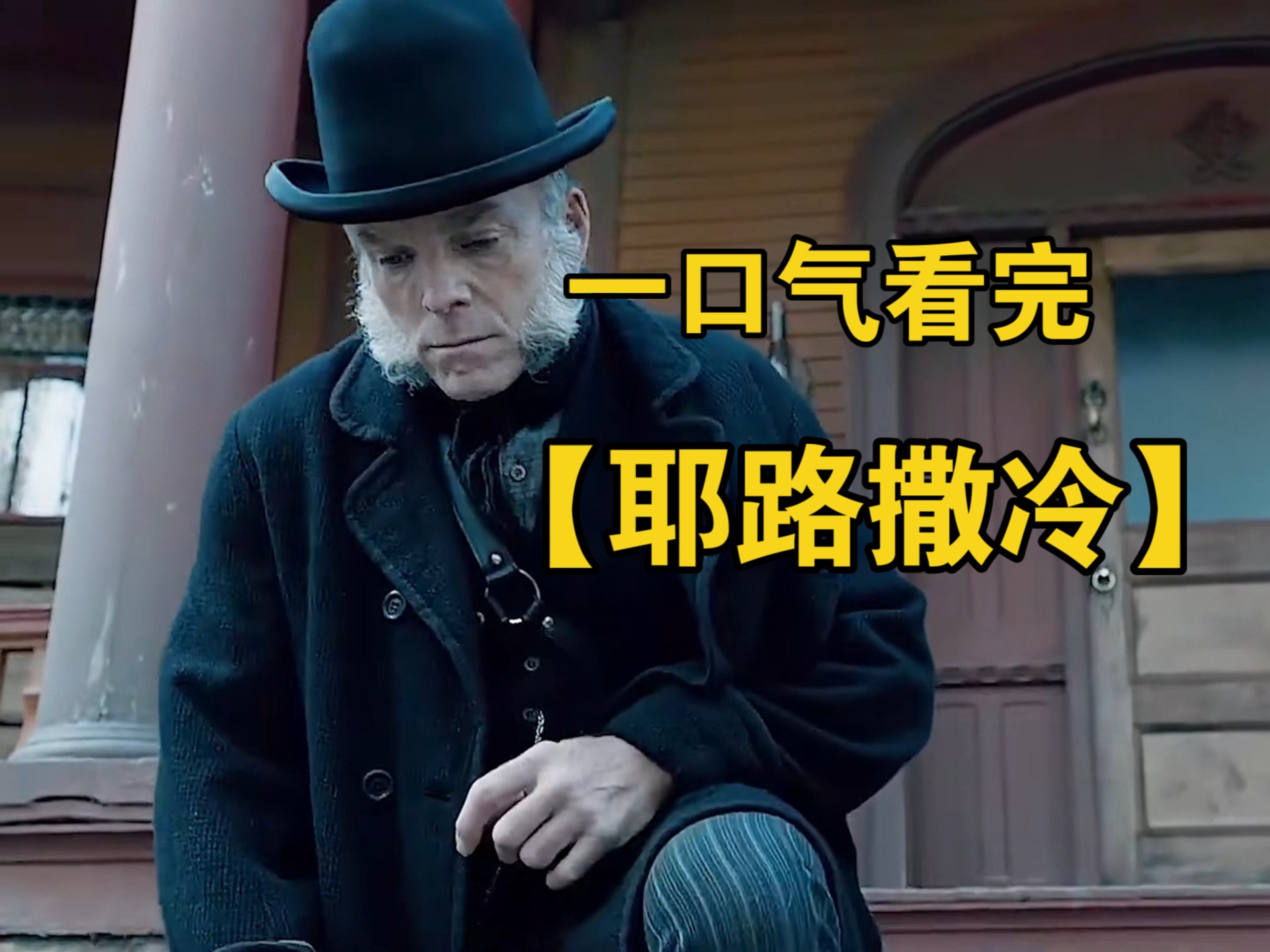 一口气看完 耶路撒冷