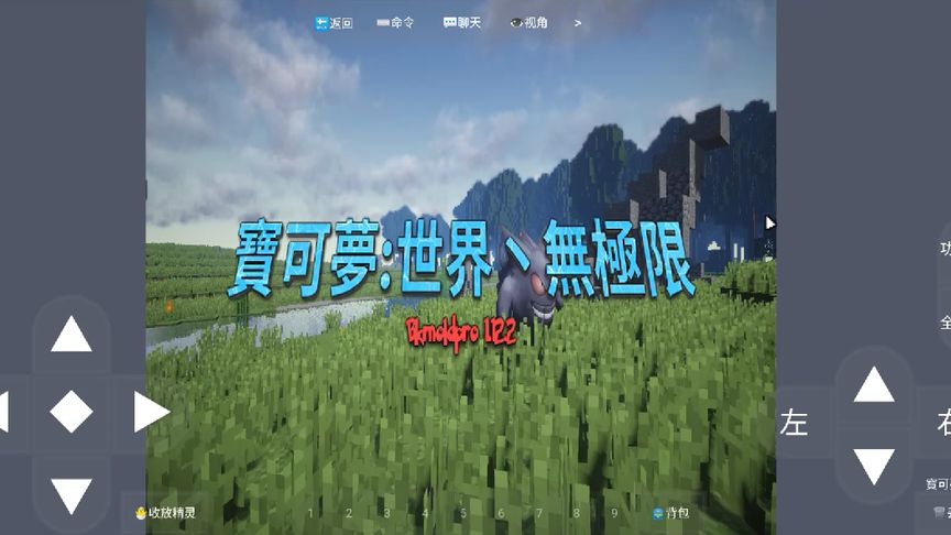 我的世界电脑版宝可梦第一期:如何玩呀