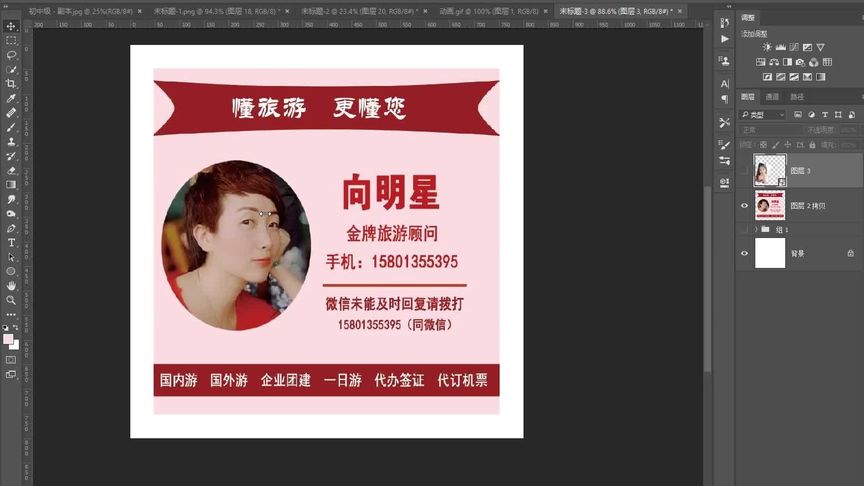 ps怎么修改图片信息,修改人物资料,ps快速入门学习小技巧