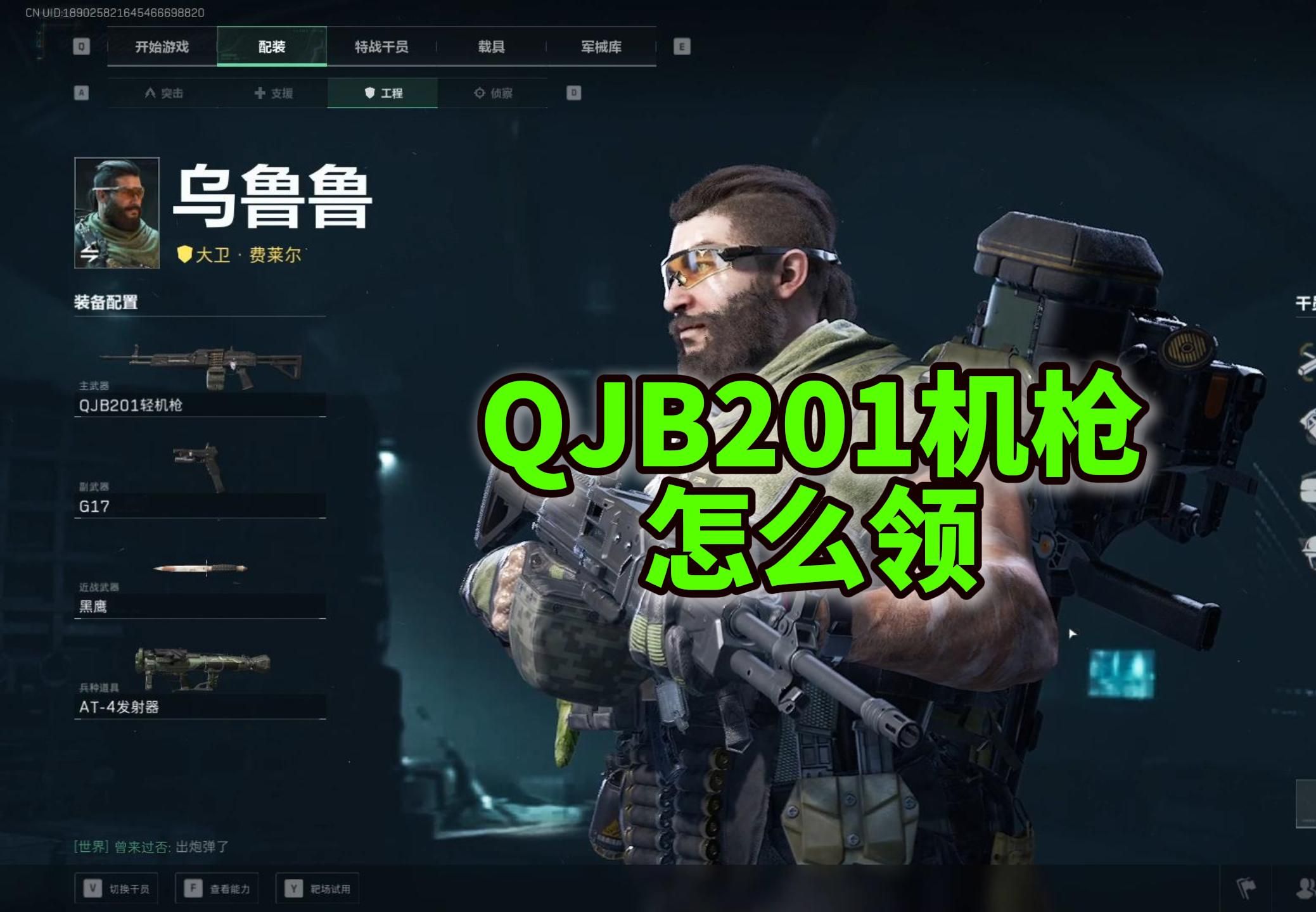 三角洲行动新武器QJB201机枪怎么领
