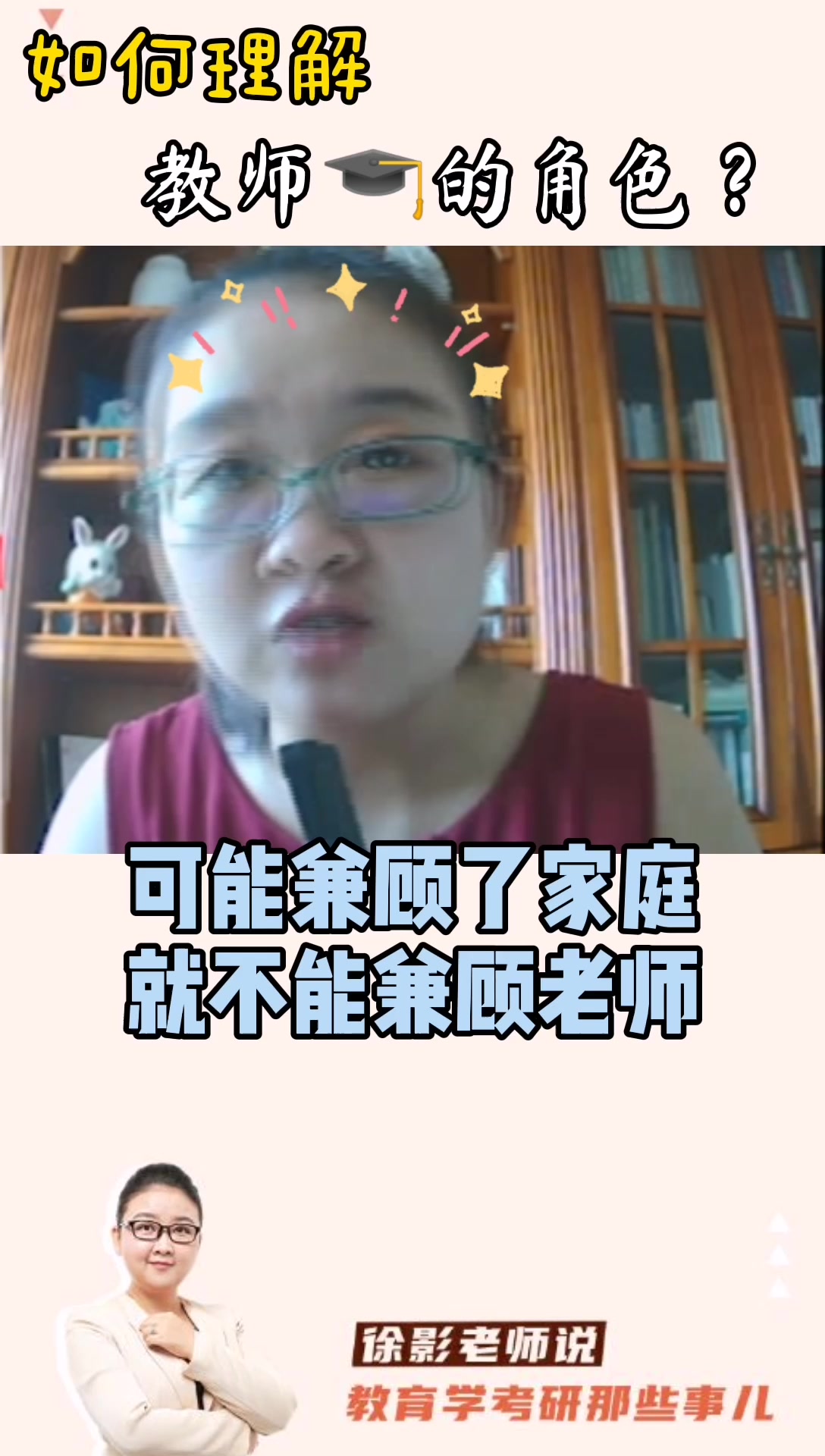 如何理解教师的角色?