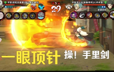 一眼顶针操手里剑居然这么好玩