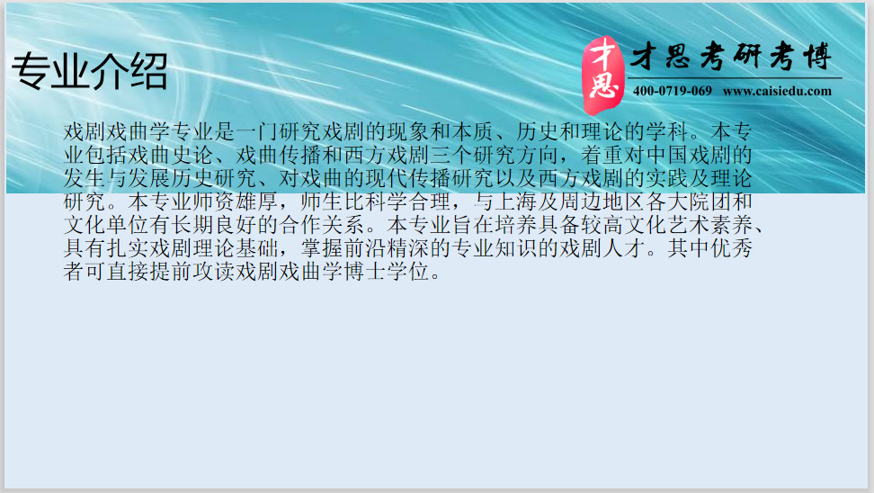 2020年上海戏剧学院戏剧戏曲学考研经验