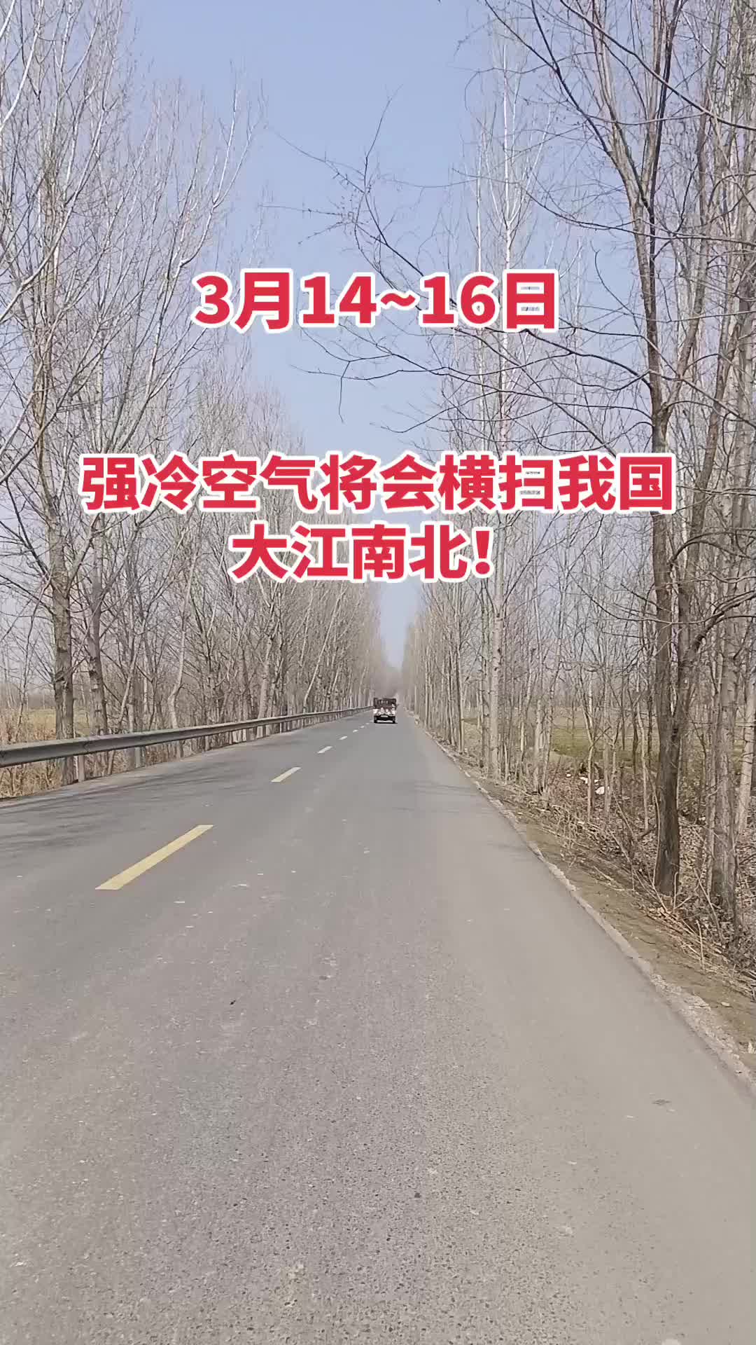 新一股强冷空气即将来袭!#冷空气 #最新天气预报