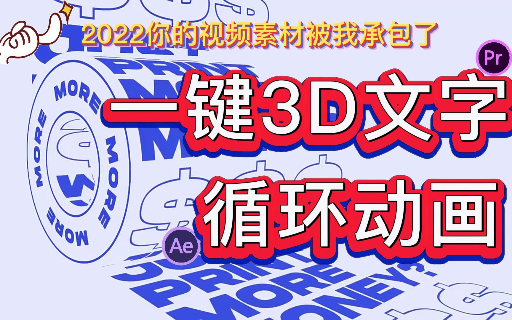 【视频剪辑】硬核来袭ߔ�超500组创意3D文字循环动画,4K高清一键...