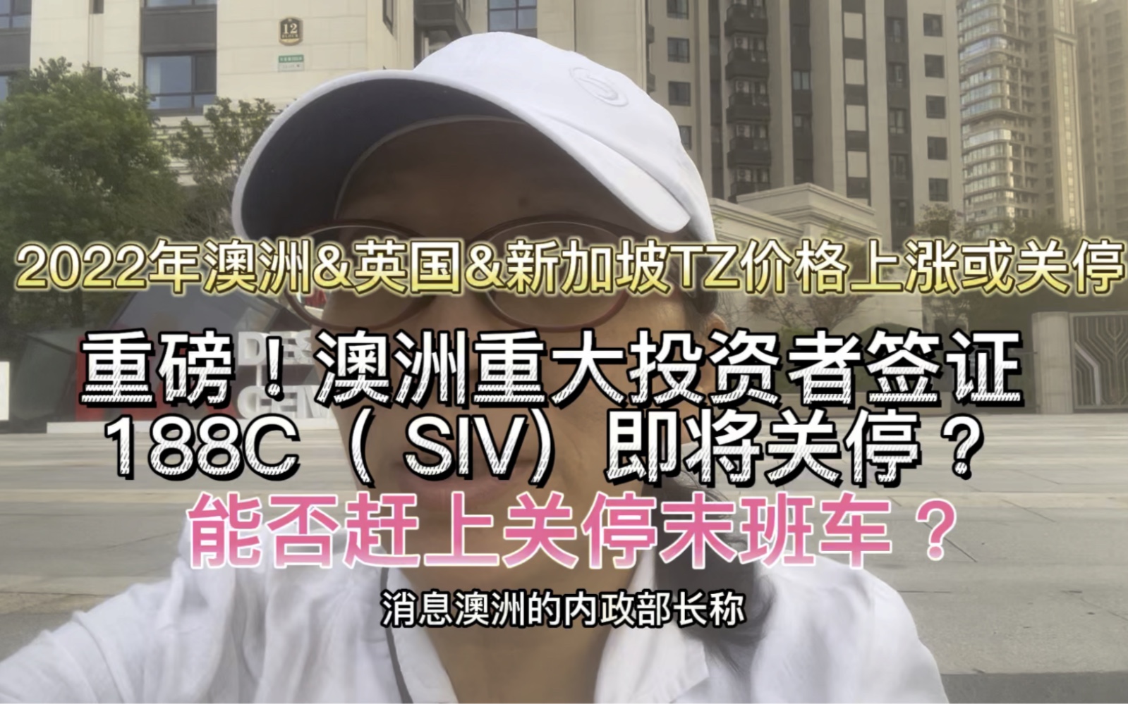 2022年澳洲&新西兰&新加坡&英国投资移民政策调整或关停,当下...
