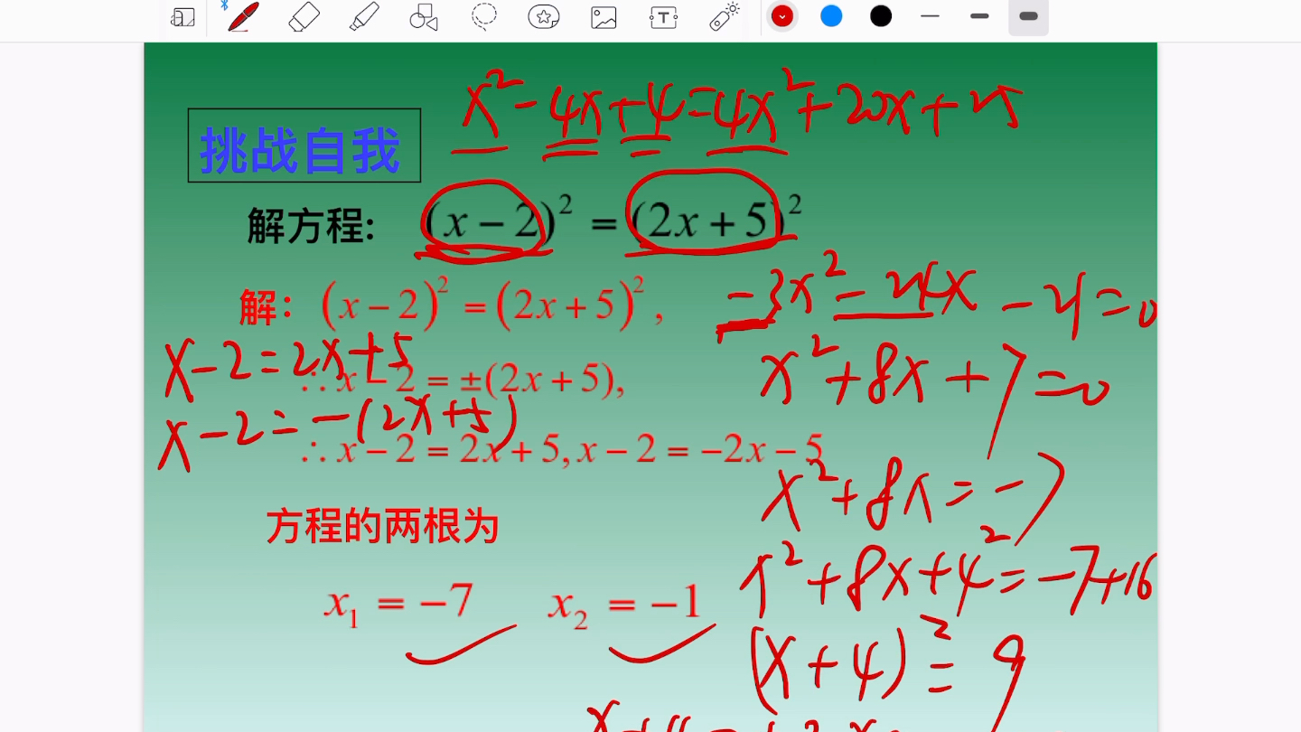 第二章 第二节 配方法求解一元二次方程