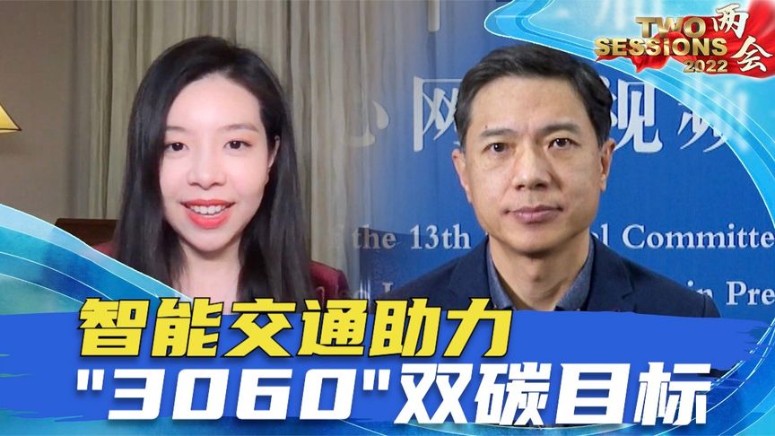 李彦宏:智能交通助力“3060”双碳目标