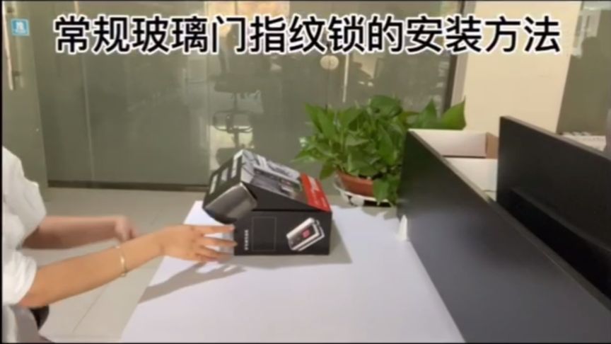 808常规玻璃门指纹锁的安装方法