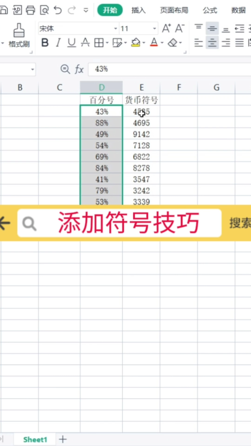 添加符号操作#excel #office办公软件 #办公软件技巧