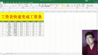 使用Excel将工资表快速转变为工资条,不要一条一条复制了!