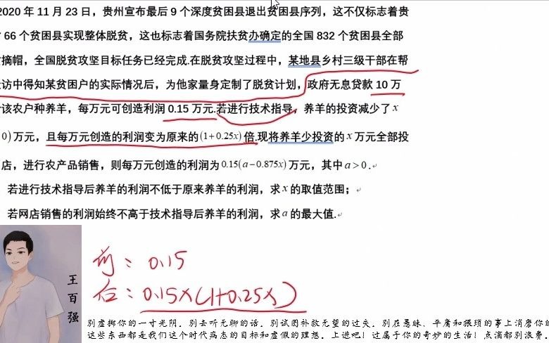 一元二次不等式实际应用3