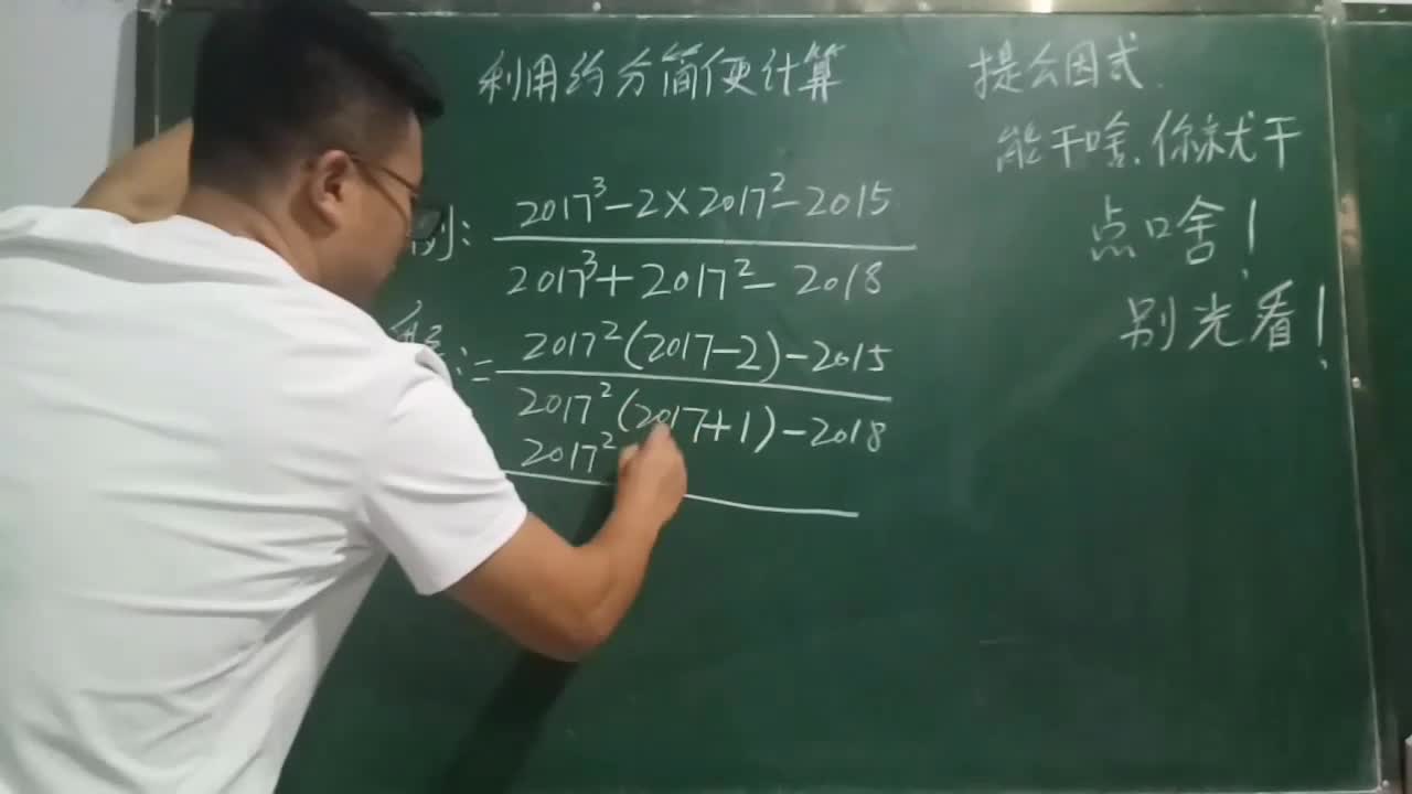 初二约分简便运算例题分享44