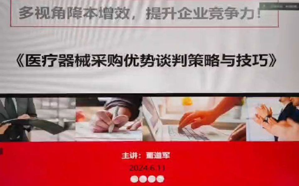 《谈判策略与技巧》