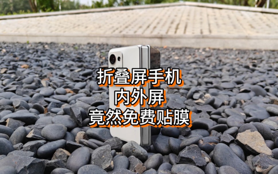 折叠屏手机想换内膜怎么办?竟然免费白漂?