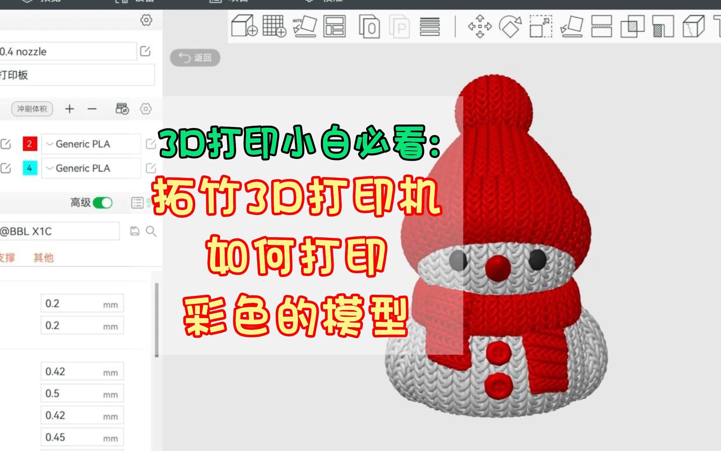 今天教你如何用拓竹3D打印机一键切片打印彩色模型