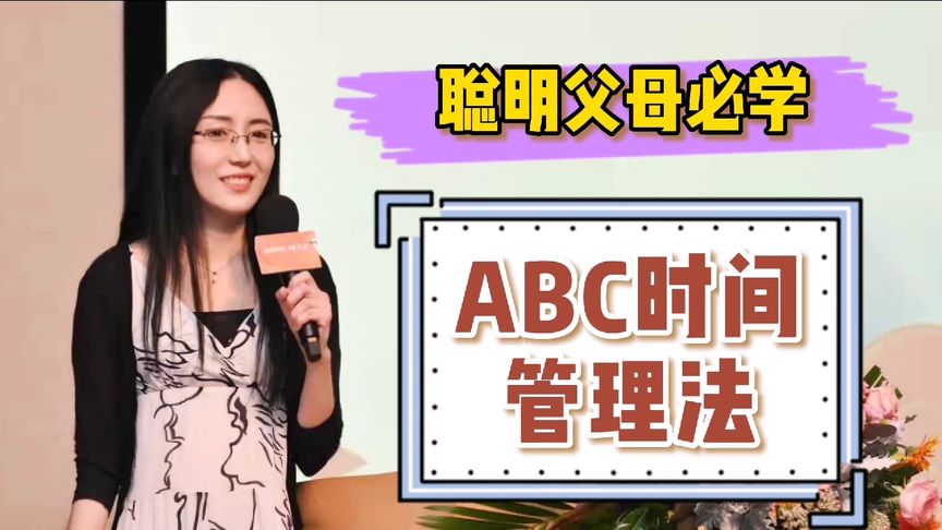 帮孩子永久告别拖延症,精通“ABC时间管理法”就够了!