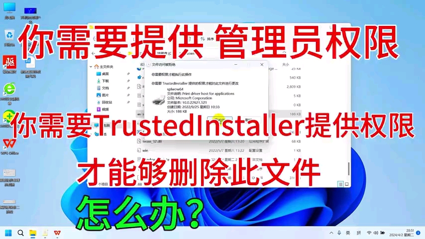 想删除电脑里面的文件,需要提供管理员权限或TrustedInstaller提供权限,...