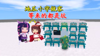 迷你世界小游戏墨渊 第80集 迷你世界:小宇地瓜做客坑图!三条路该怎么...