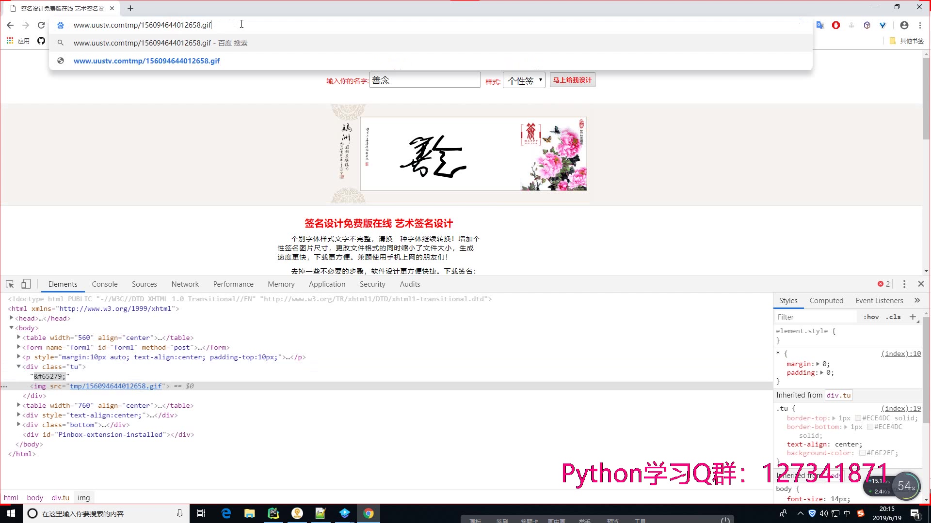Python爬虫教程:Python编程开发签名设计软件!