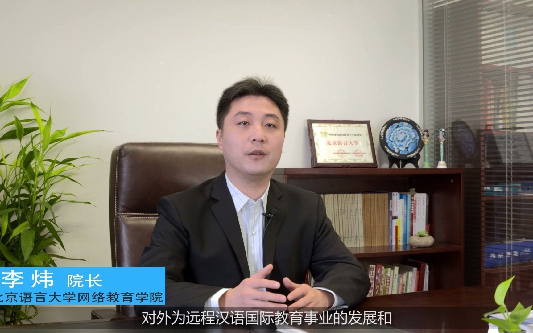 北京语言大学网络教育学院官方宣传片