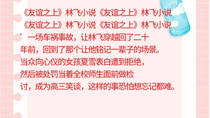 《友谊之上》林飞小说《友谊之上》林飞小说《友谊之上》林飞小说《...