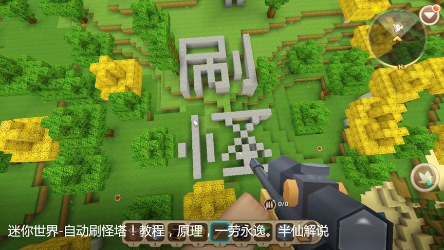 迷你世界-自动刷怪塔!教程,原理,一劳永逸 半仙解说