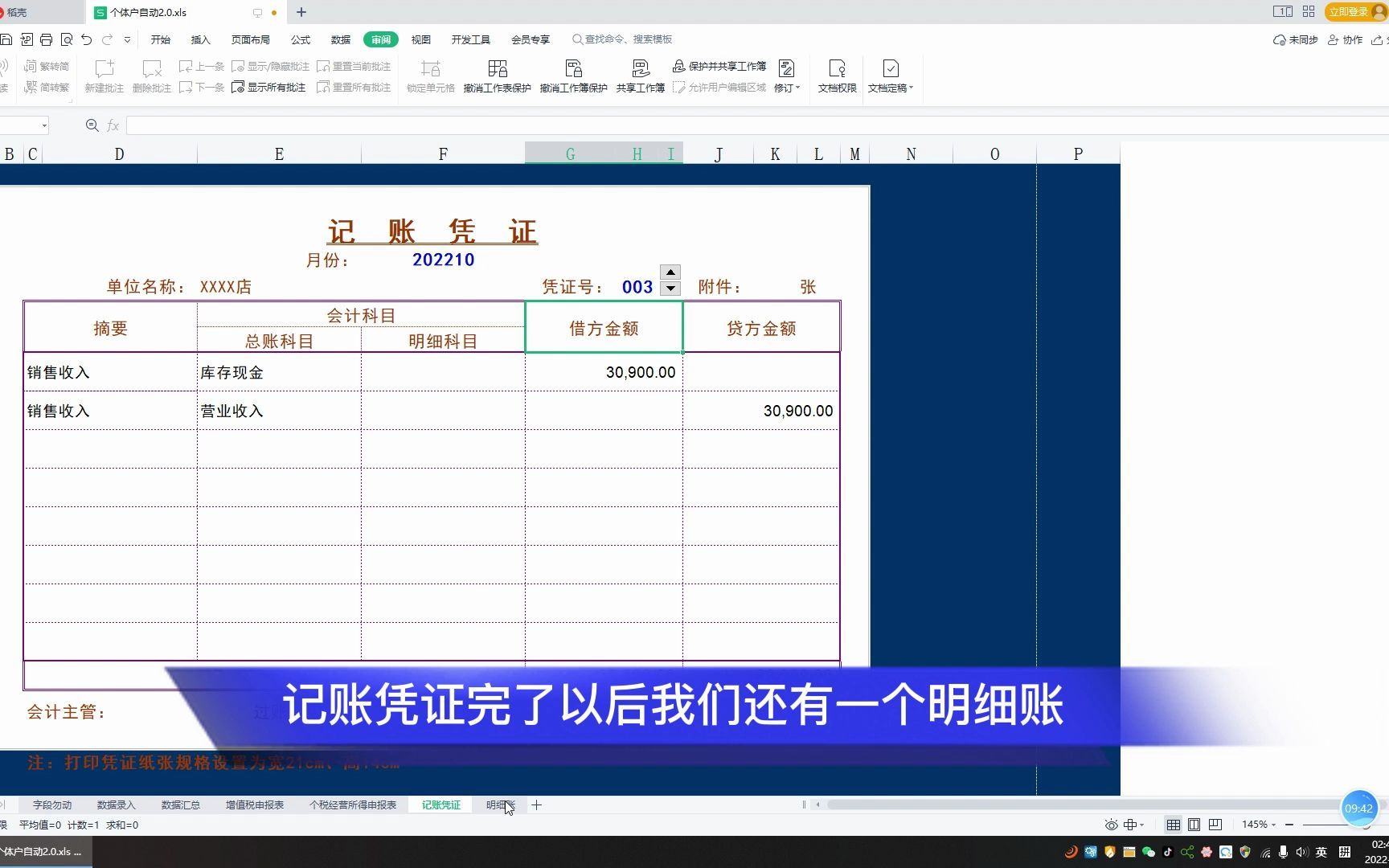 个体户流水账自动生成纳税申报表、记账凭证