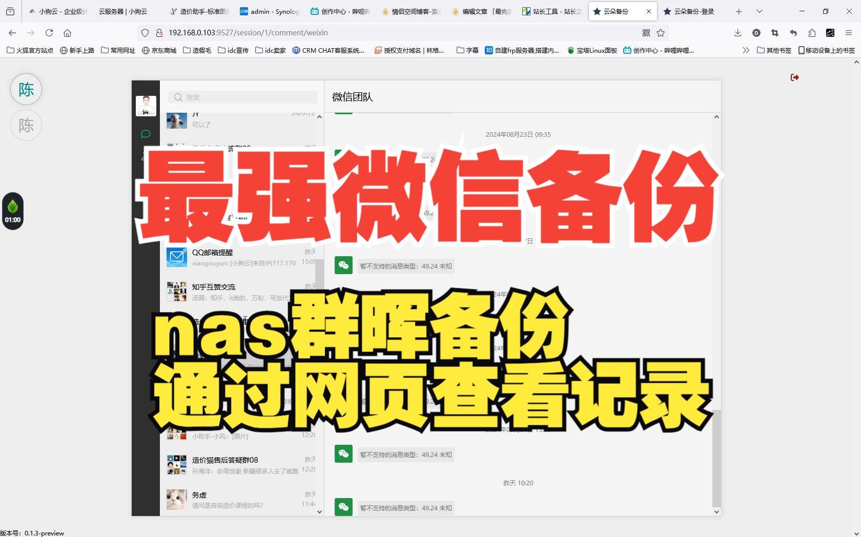 太强了,微信聊天记录备份到网站