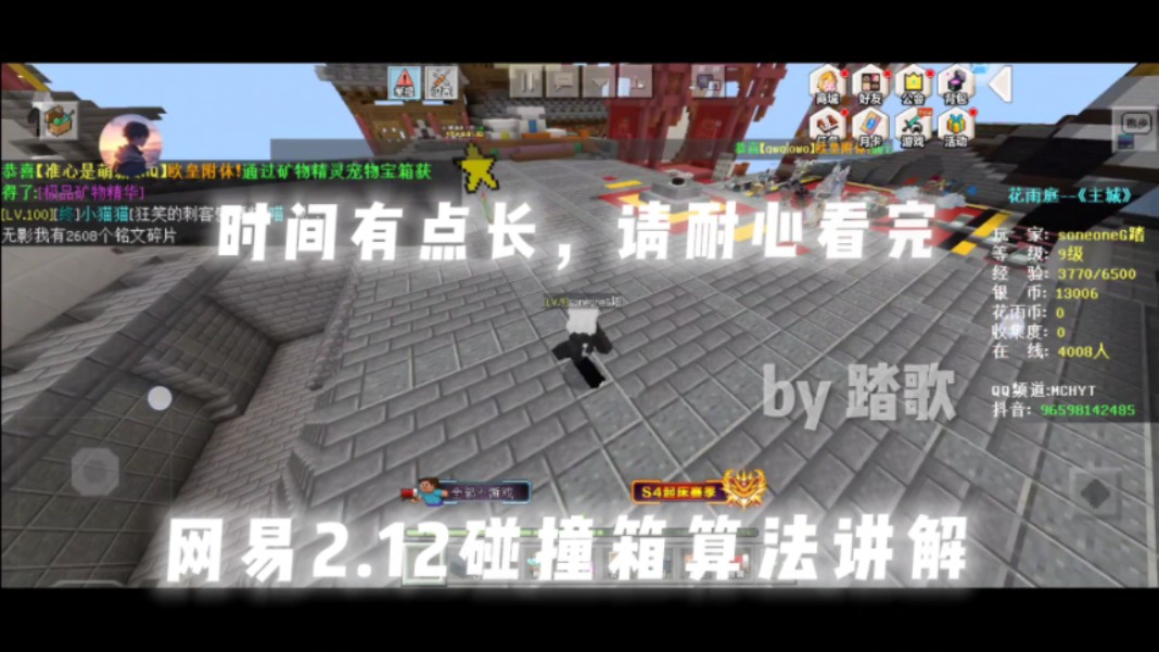 [网易我的世界2.12] 碰撞箱脚本制作教程,算法讲解。