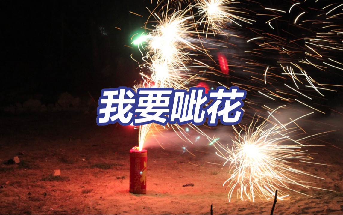 全面禁售禁燃烟花爆竹规定应予修改