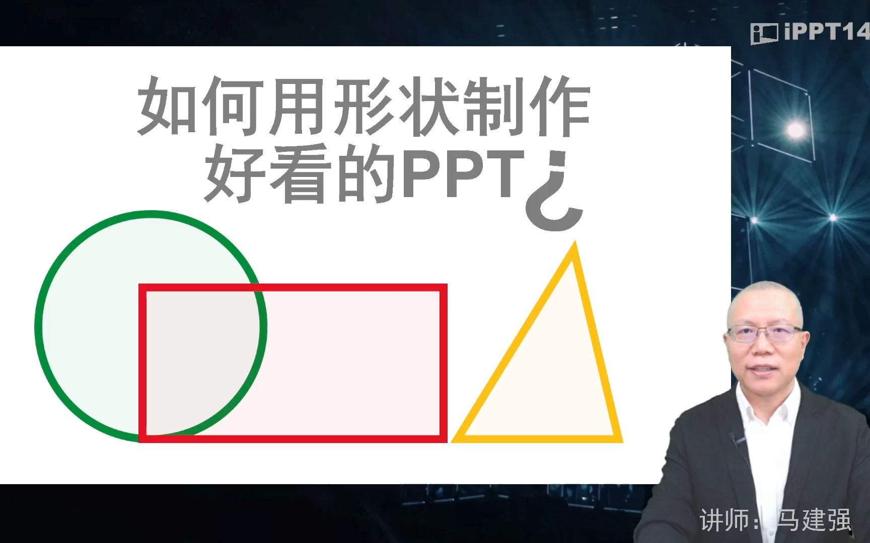 如何用形状制作好看的PPT