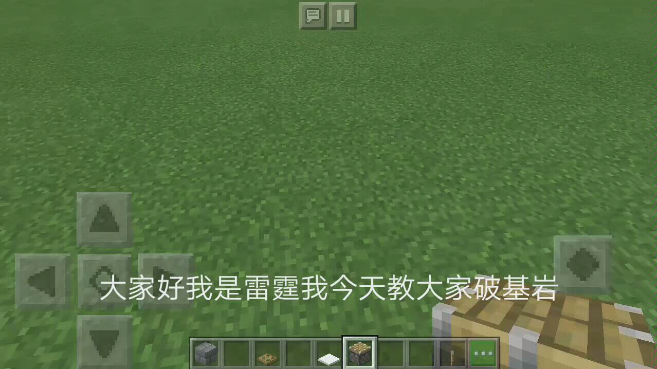 我的世界基岩版破基岩教程
