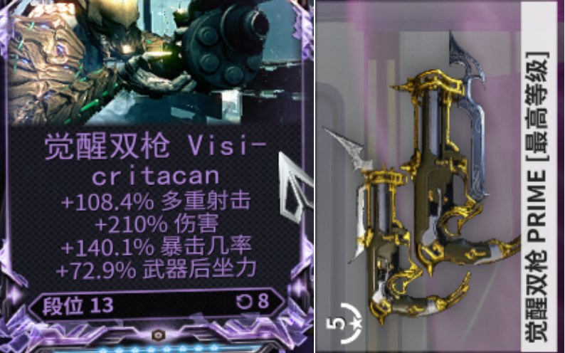 warframe武器极限挖掘20 极品紫卡加持下的觉醒双枪 纯暴测试