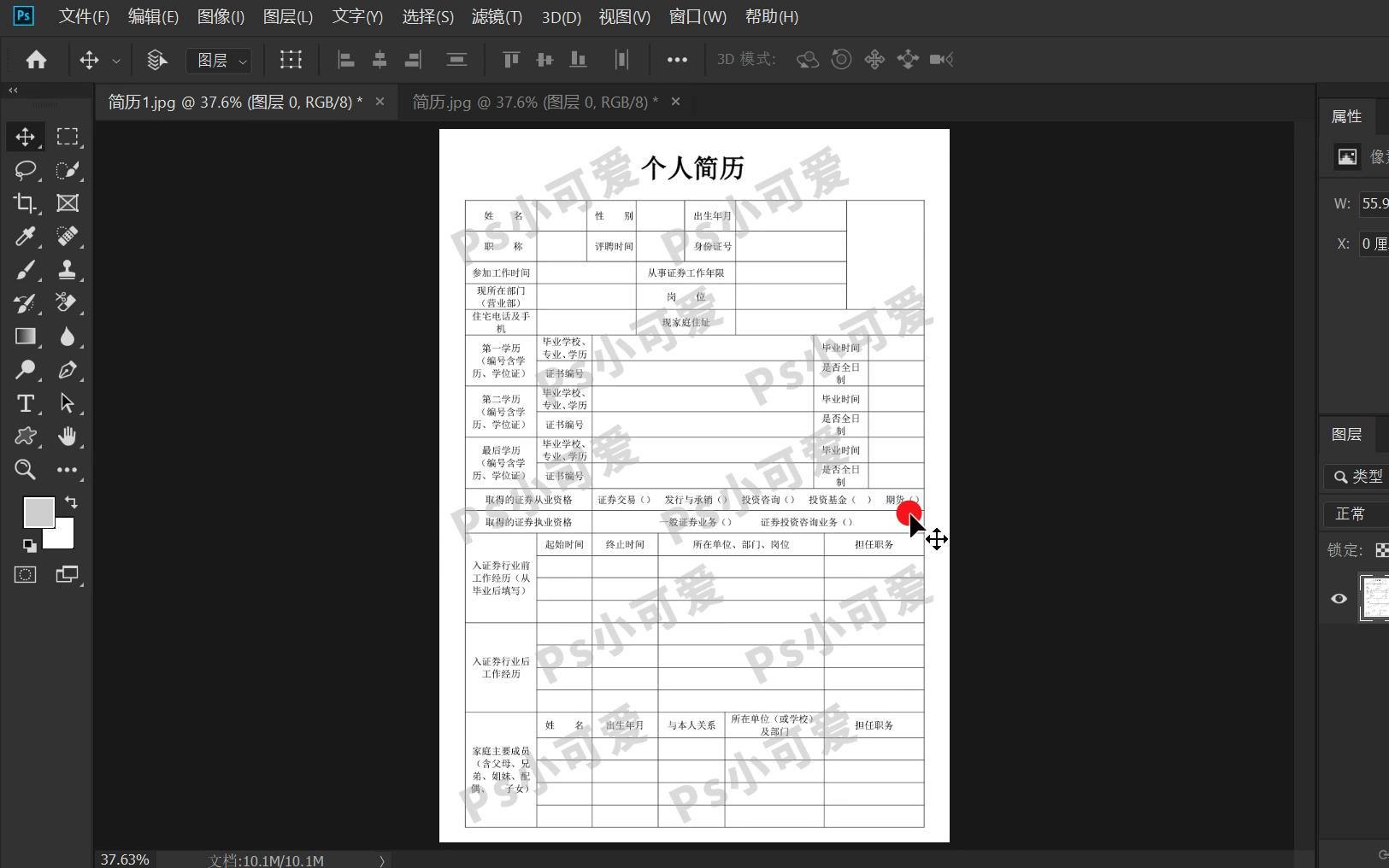 【ps教程】快速去掉图片上的水印!