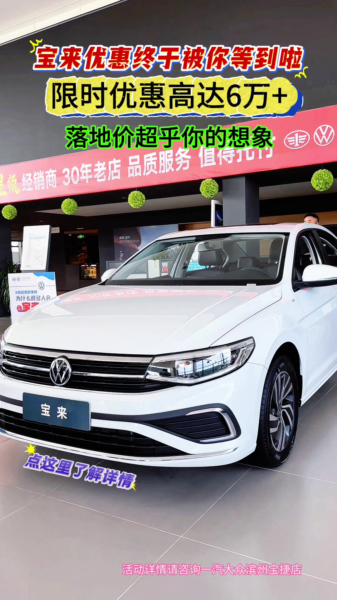 #一汽大众 #大众 #大众4s店 #大众宝来 #宝来