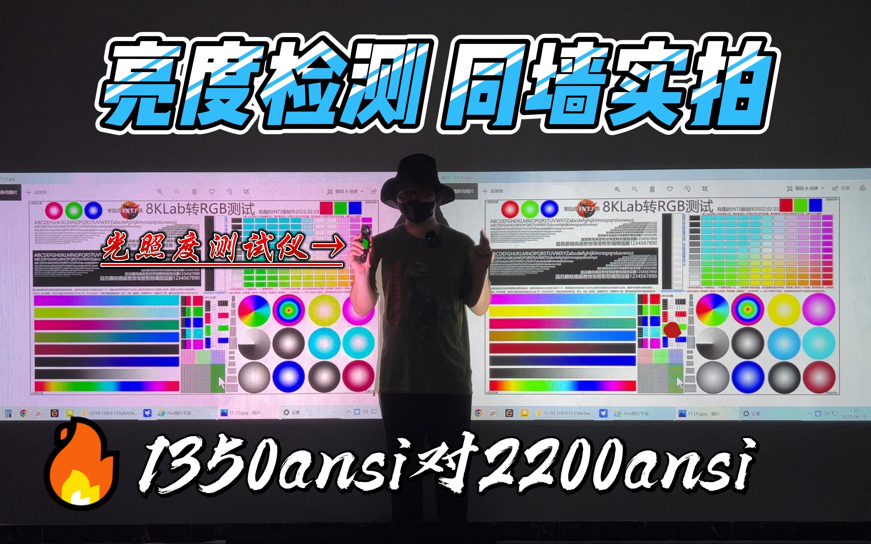 Vidda C1对H3S,亮度检测,同墙实拍。1350ansi对2200ansi