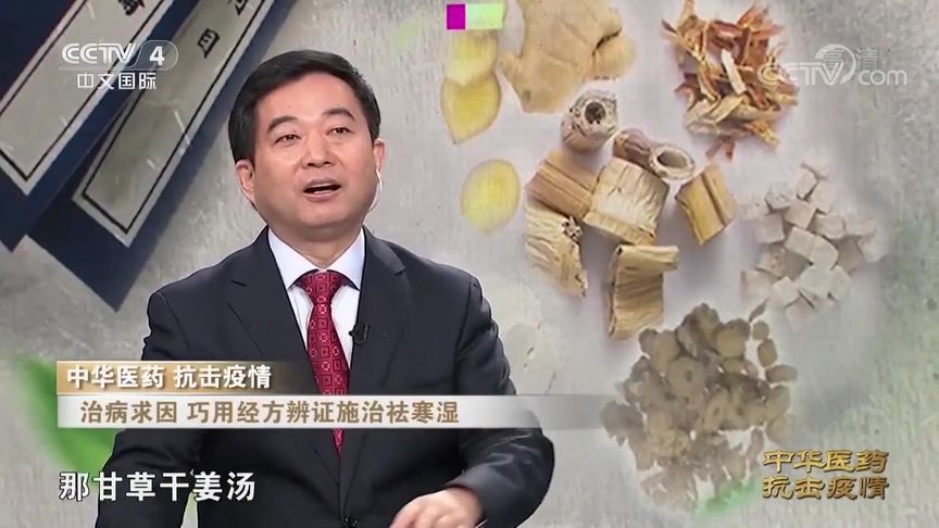 干姜温中散寒,甘草补气解毒,甘草干姜汤预防疫病有良效|中华医药