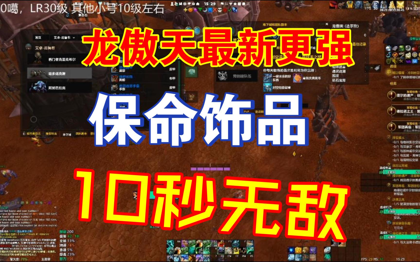 ...保命饰品限定本周获取几率触发10秒无敌_哔哩哔哩bilibili_魔兽世界