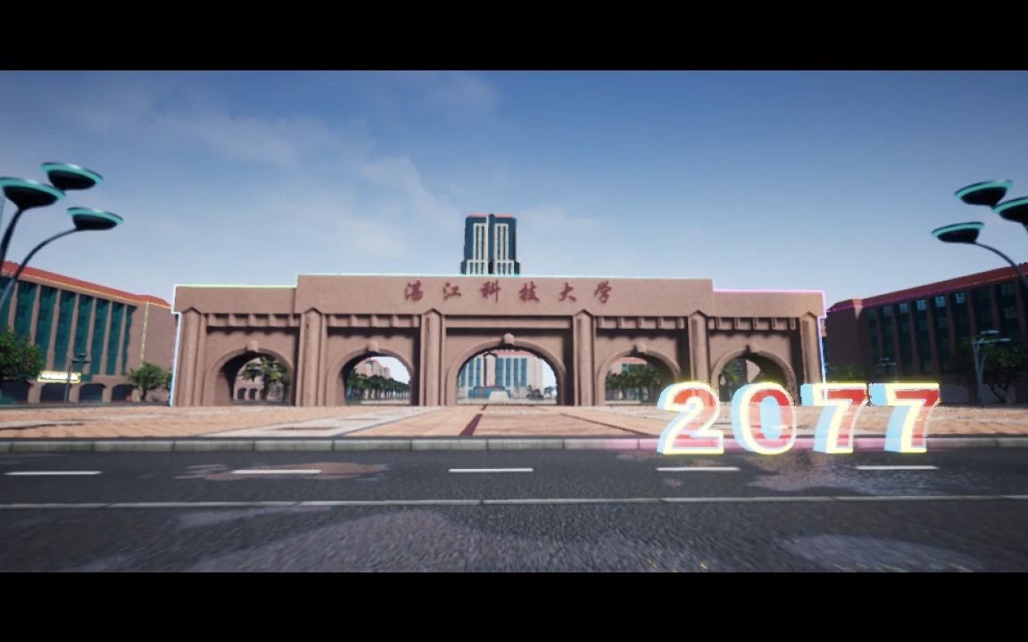 基于虚幻4的《湛江科技大学2077》毕业设计