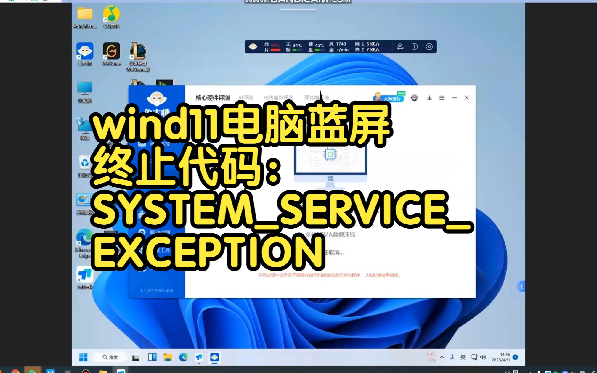 wind11由于处理器高温,导致电脑蓝屏 终止代码:SYSTEM_SERVICE_...