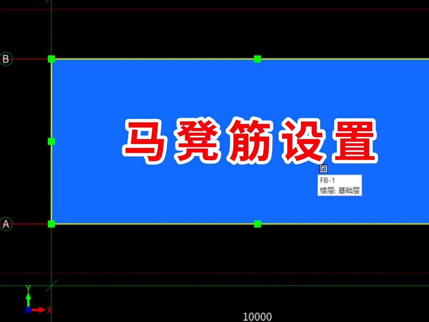 广联达如何设置马凳筋/广联达gtj2025建模教学/广联达算量教学/广联达...