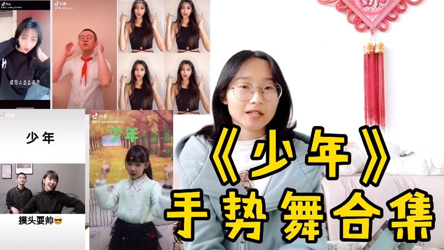 《少年》手势舞合集‖上头,00后的小黑还是曾经那个少年,抖一下