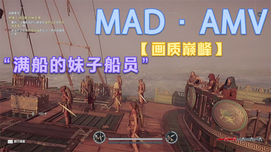 刺客信条 主线任务奖励传奇船员皮肤 满船的妹子见过吗?