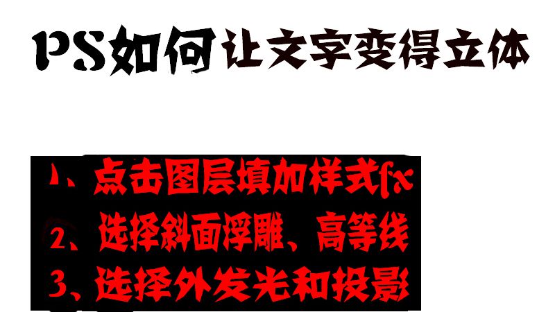 PS基础教程如何让文字变得立体