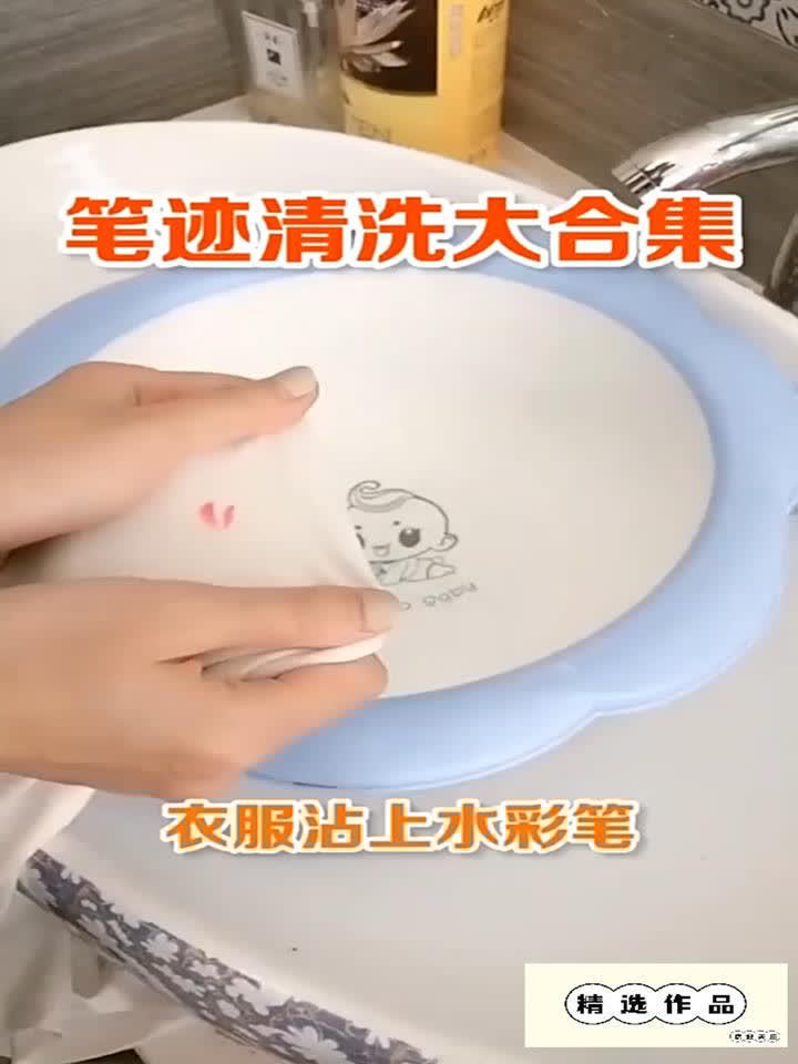 衣服沾上水彩笔,如何清洗呢?