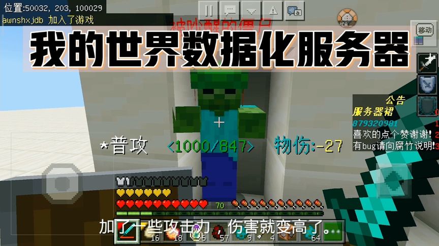 我的世界服务器:数据化服务器欢迎你们来玩!