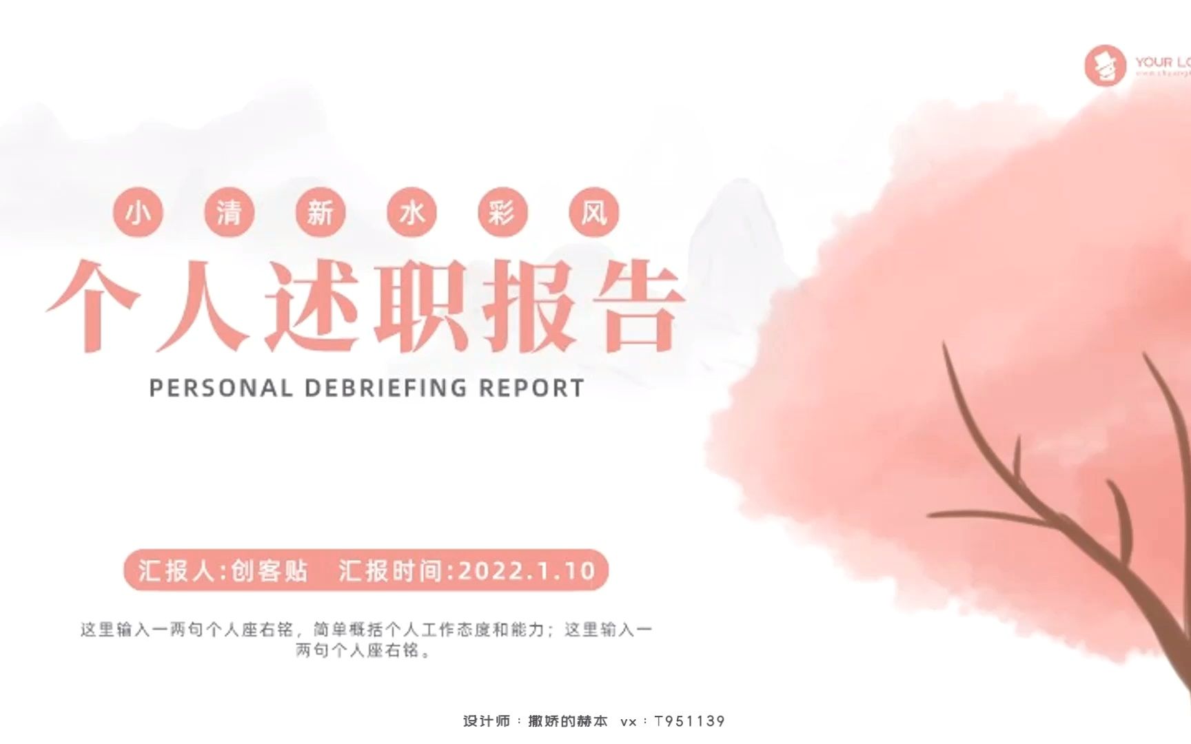 粉色手绘小清新个人述职报告ppt模板个人工作简历ppt制作